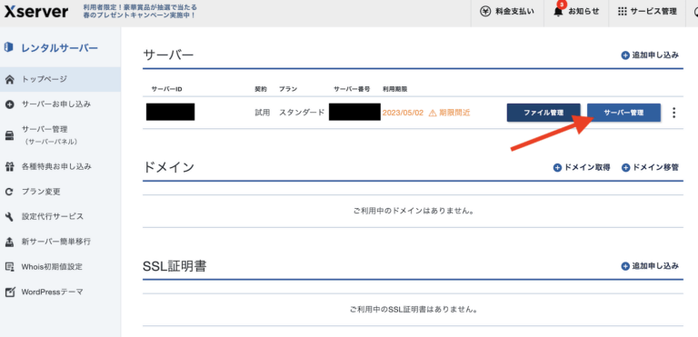 Laravelをエックスサーバー(Xserver)にデプロイしよう！ | Juno's Blog