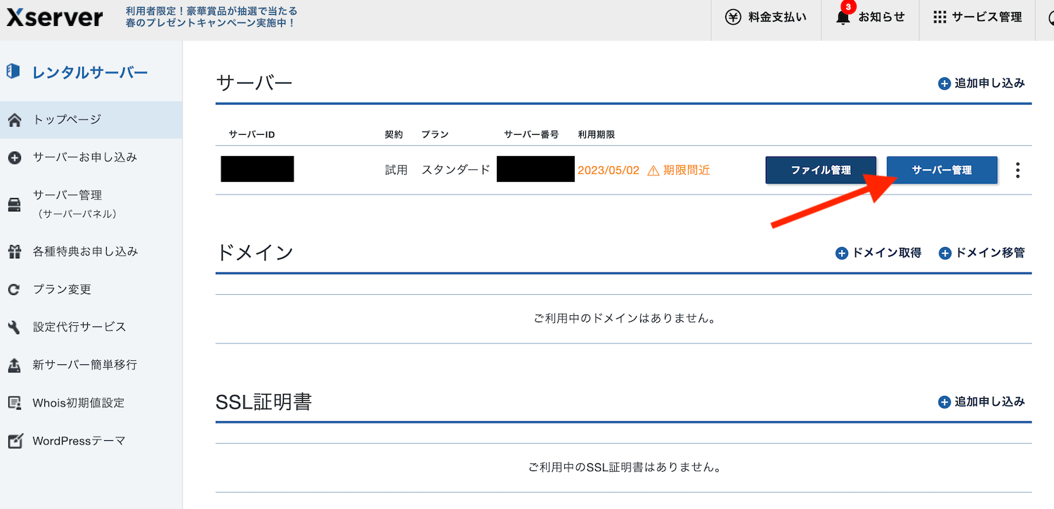 Laravelをエックスサーバー(Xserver)にデプロイしよう！ | Juno's Blog